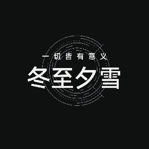 忆梦馆_旧址 