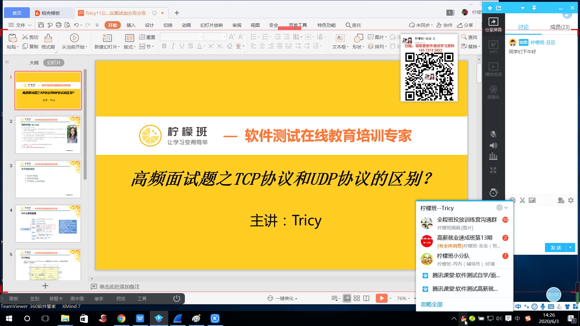 TCP协议和UDP协议区别