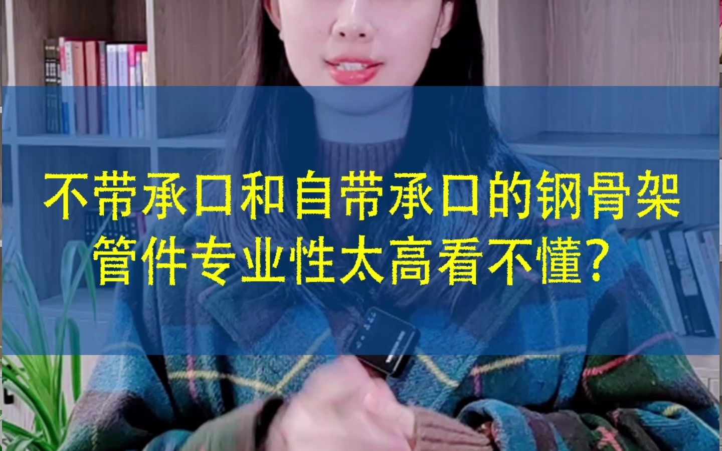 不带承口和自带承口的钢骨架管件太专业?看不懂?