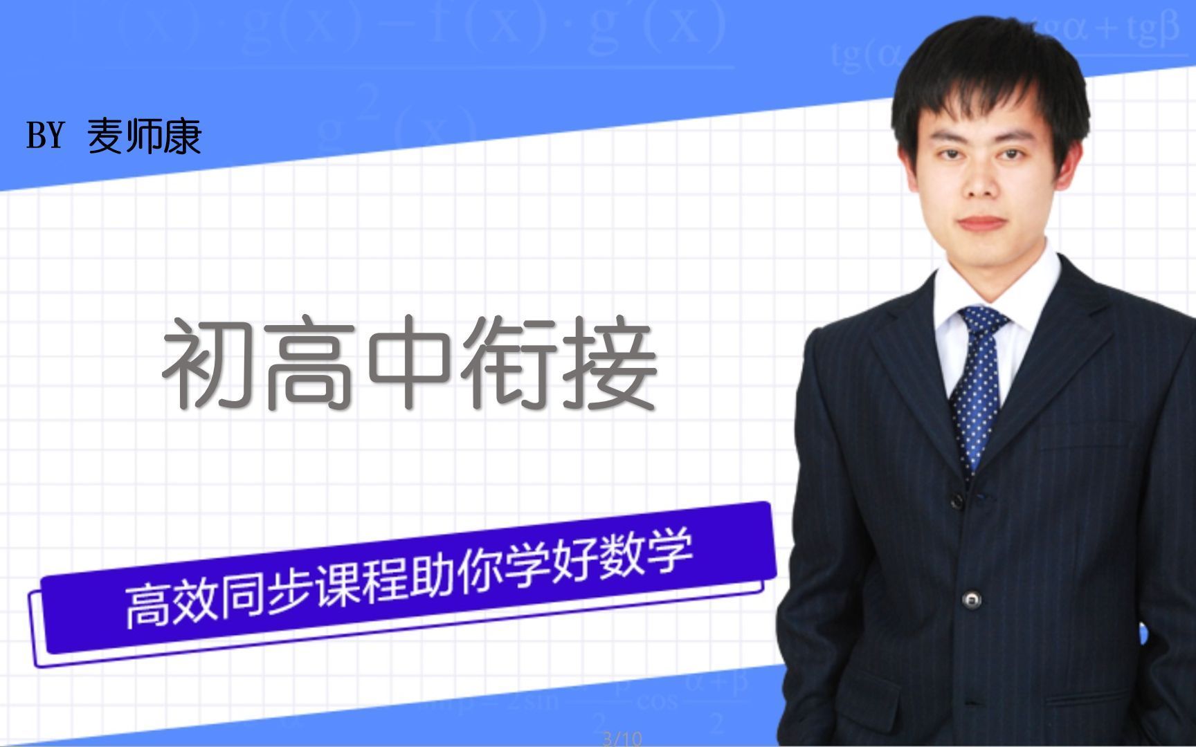 初高中衔接课 专题6:分式不等式(3)数轴标根法
