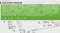 18年中级会计038: 习题精讲-非货币性资产交换