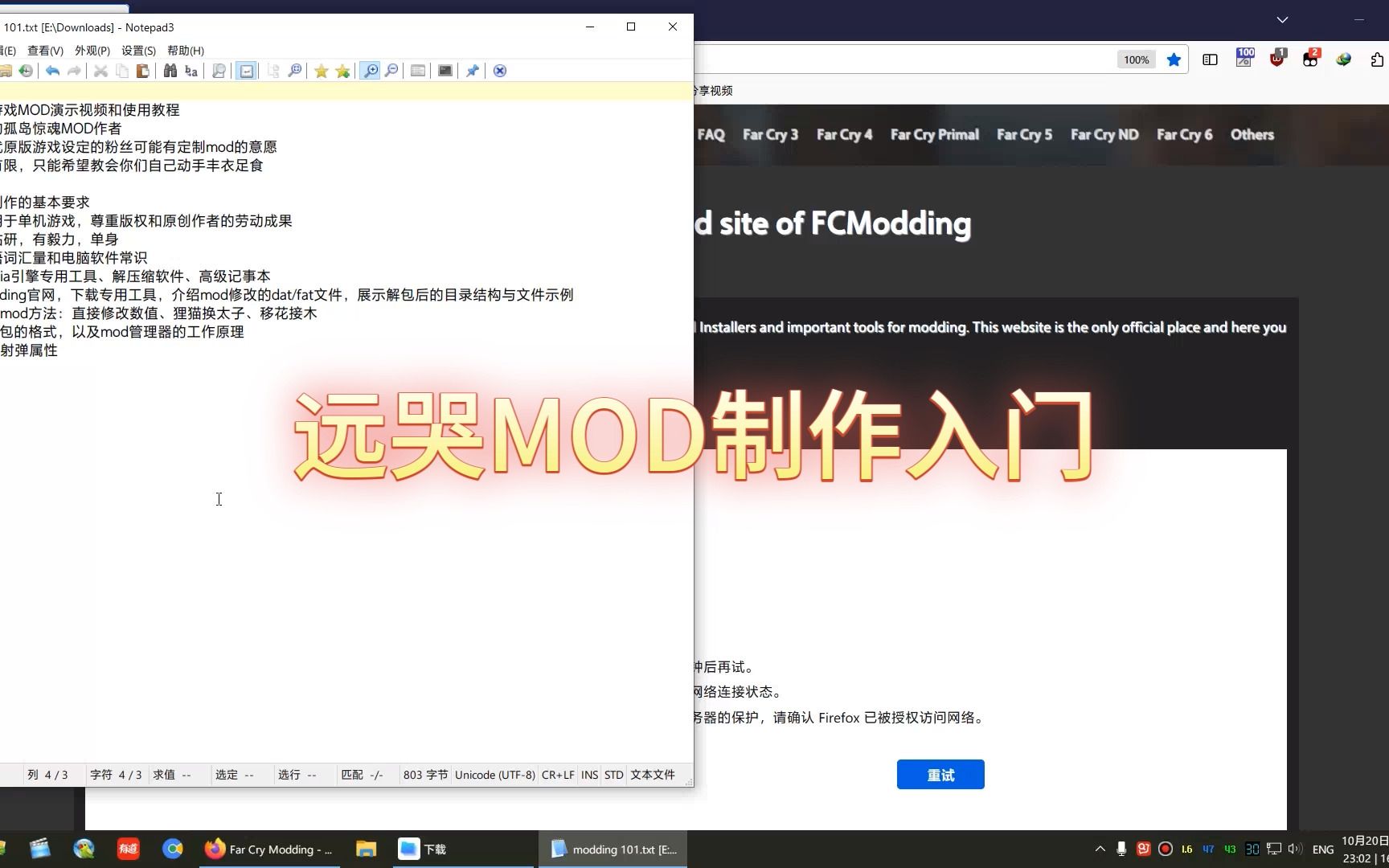 孤岛惊魂系列MOD制作教程入门篇