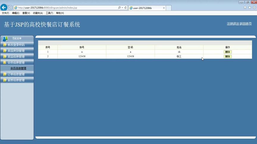 基于jsp的高校网上订餐系统