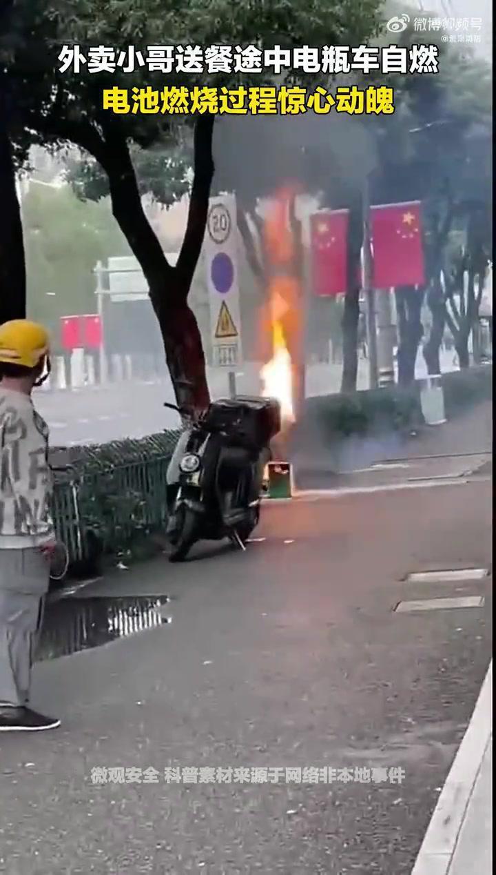 外卖小哥送餐途中电瓶车自燃,电池燃烧过程惊心动魄