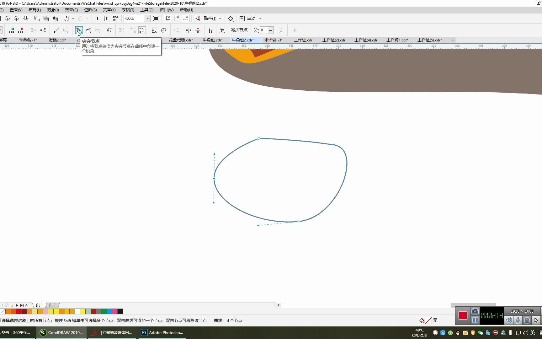 CDR:美味牛角包的绘制