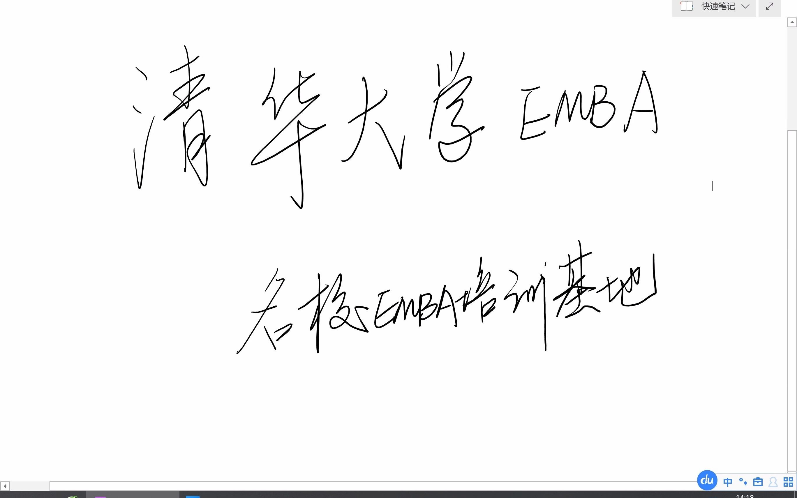 ...大学EMBA(清华经管EMBA和清华五道口EMBA)从报考到录取全介绍