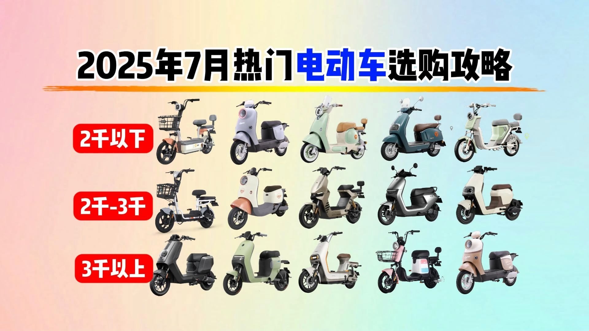 2025年7月电动自行车选购推荐:学生党&上班族电动车怎么选?有哪些...