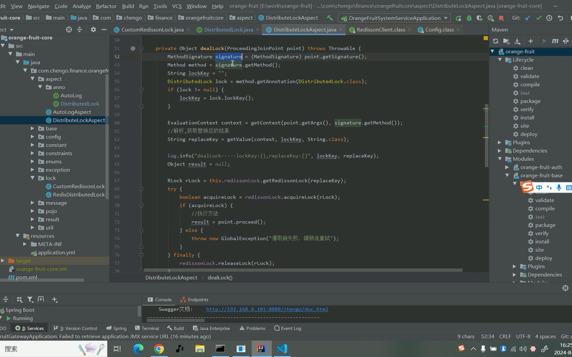 橙果微服务系统如何实现redisson分布式锁