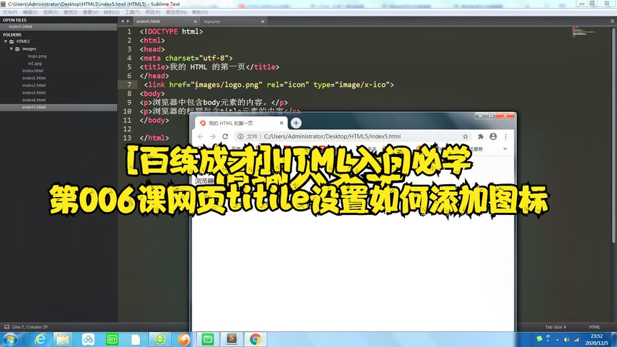[百练成才]HTML入门必学第006课网页titile设置如何添加图标