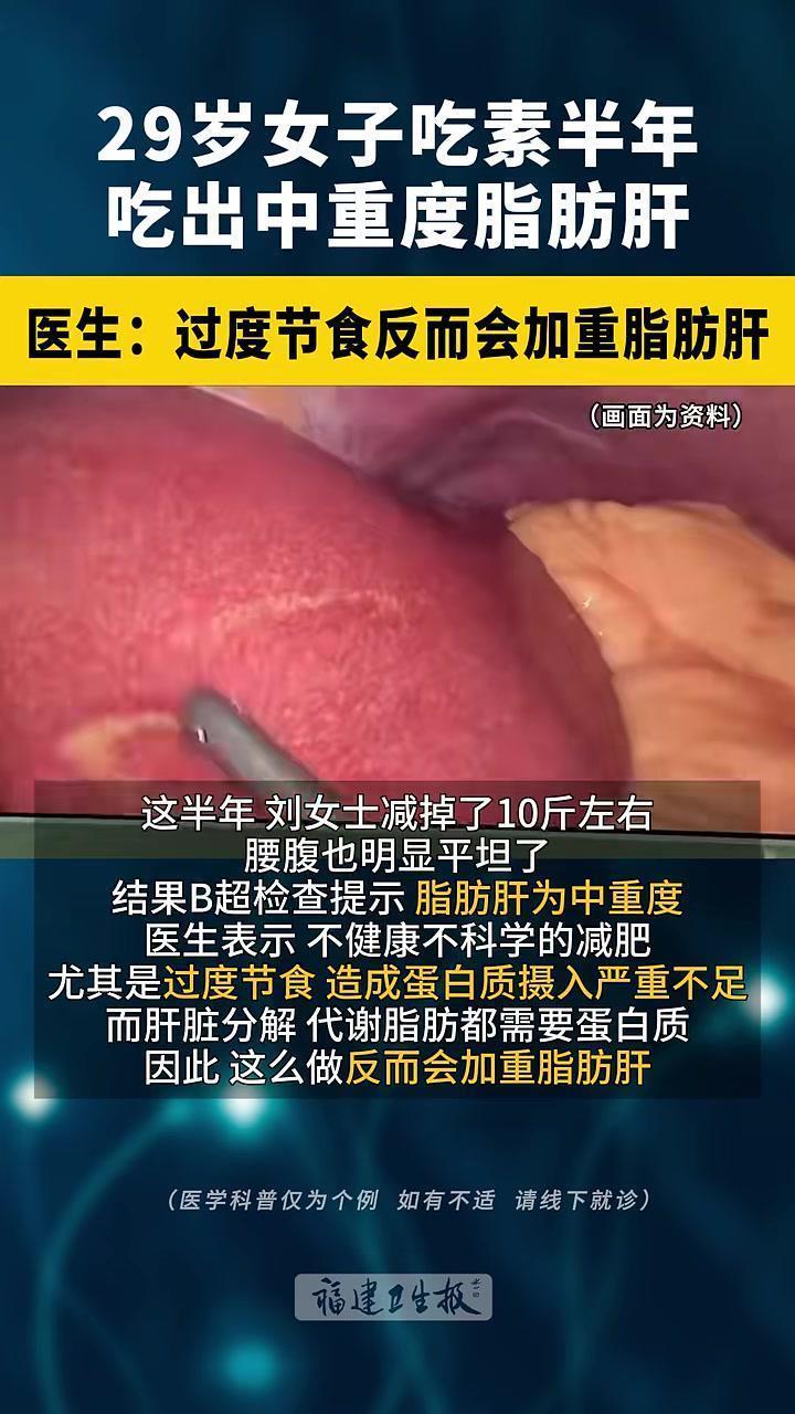 ...脂肪肝!#医生:过度#节食反而会加重脂肪肝#肝#减肥#水煮菜#脂肪