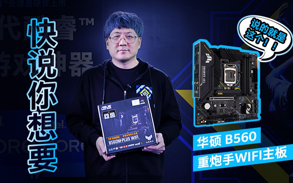 【华硕福利时刻2.0】华硕B560重炮手WIFI主板