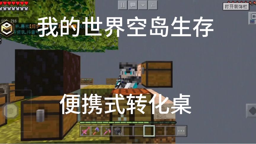 便携式转化桌