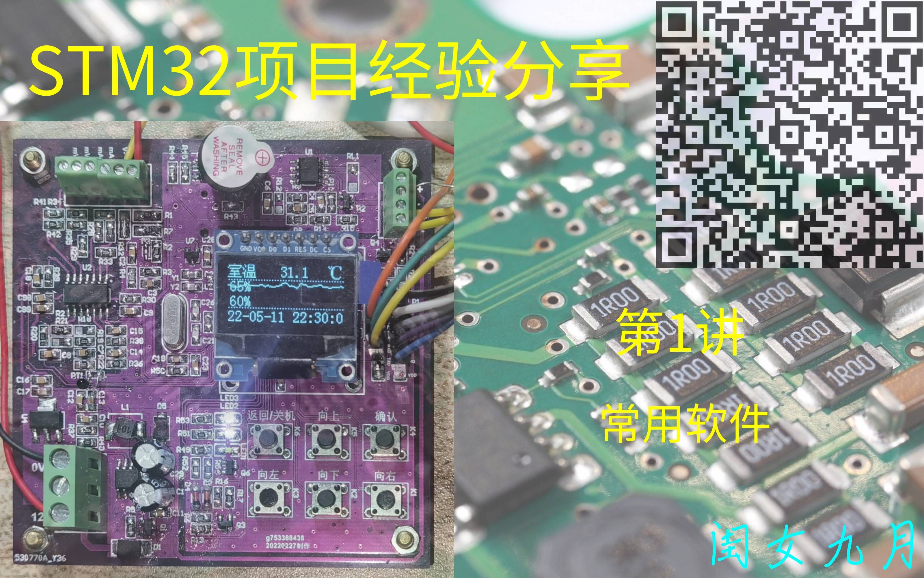 第1讲:STM32项目经验分享:常用软件