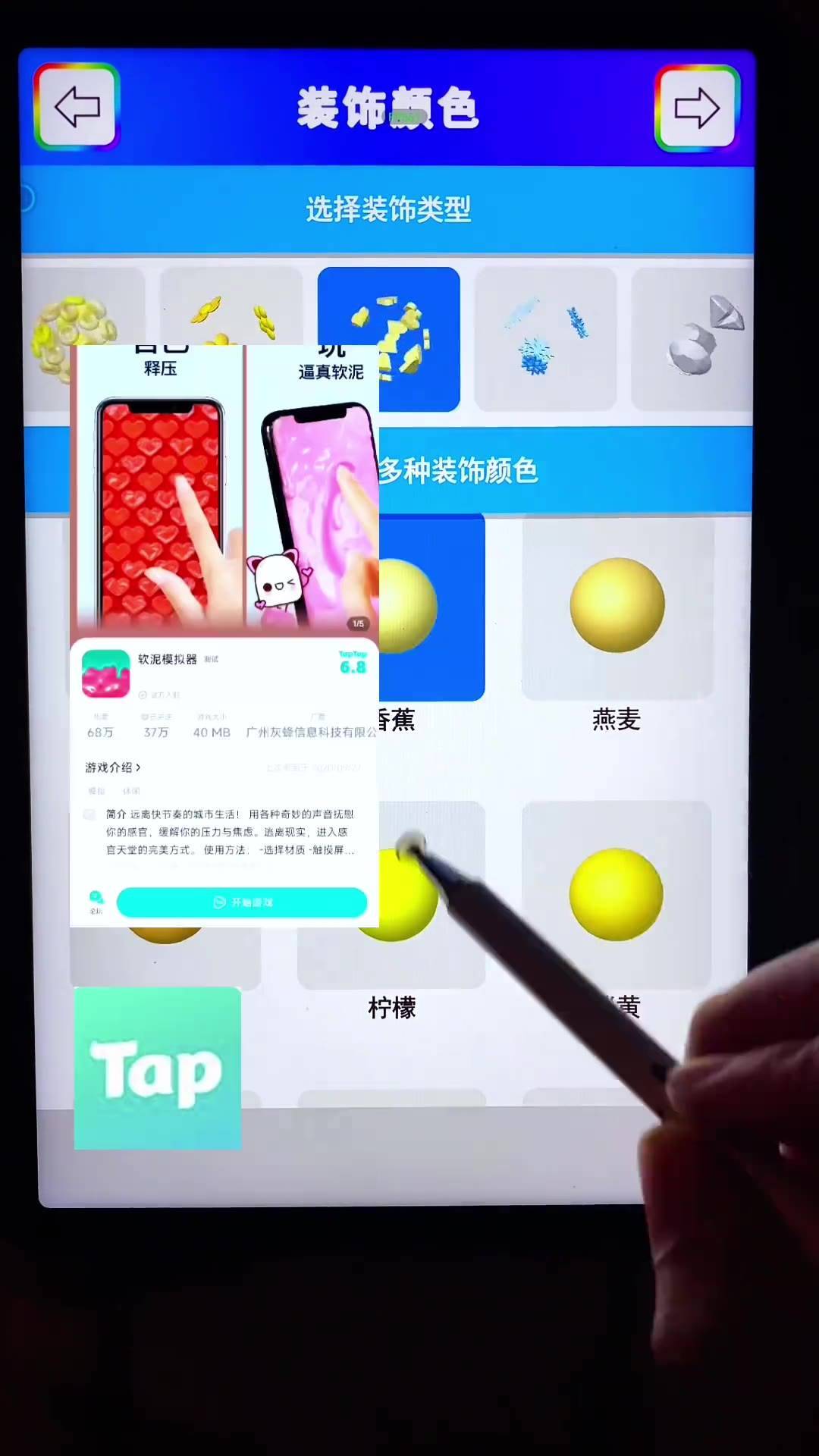 #taptap发现好游戏 #软泥模拟器(198)