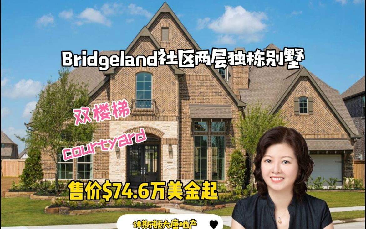 美国休斯顿房产|休斯顿大唐地产|休斯顿Bridgeland两层独栋别墅,4379...