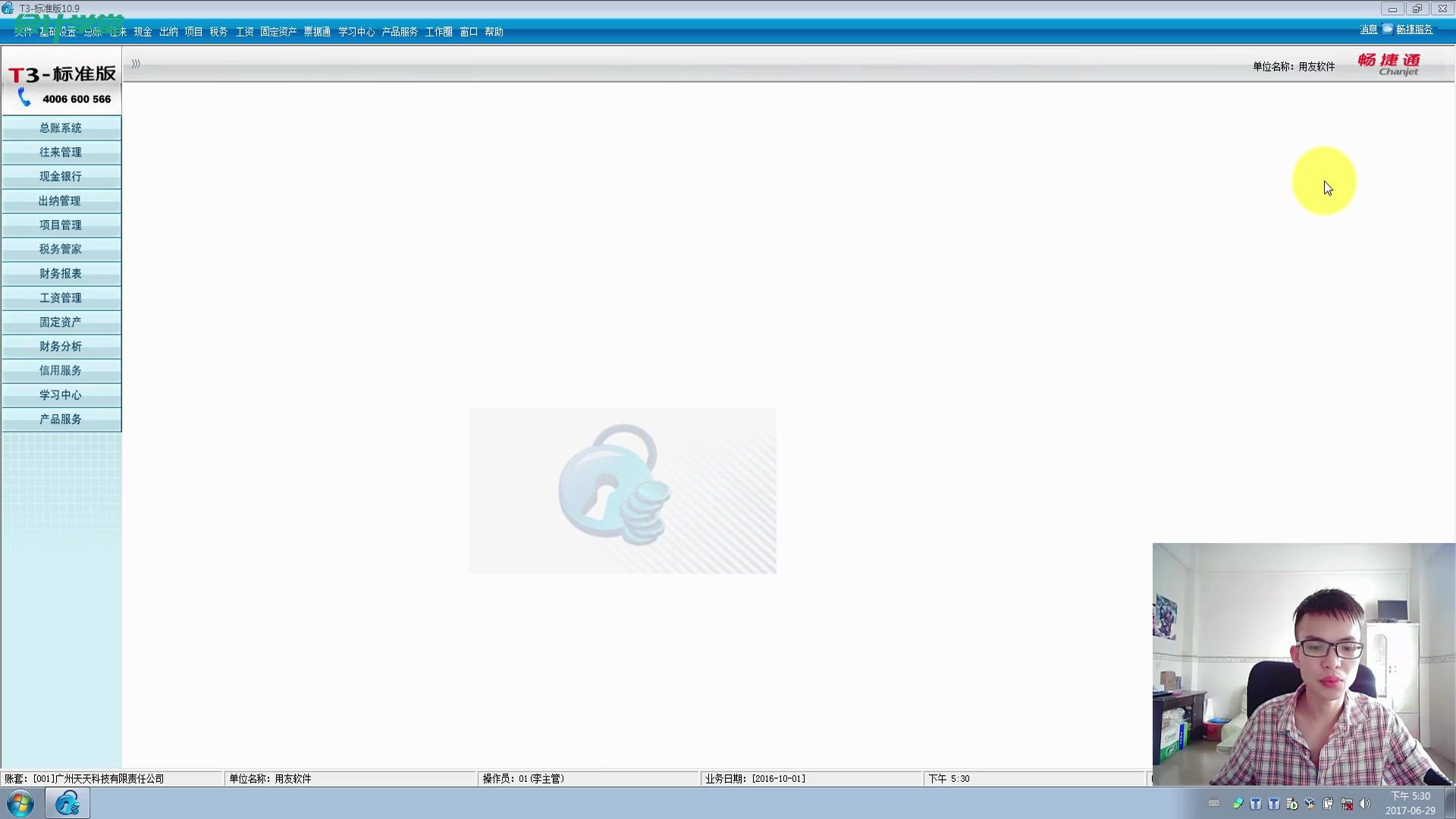 用友软件系列_用友软件免费试用版_用友软件如何删除凭证