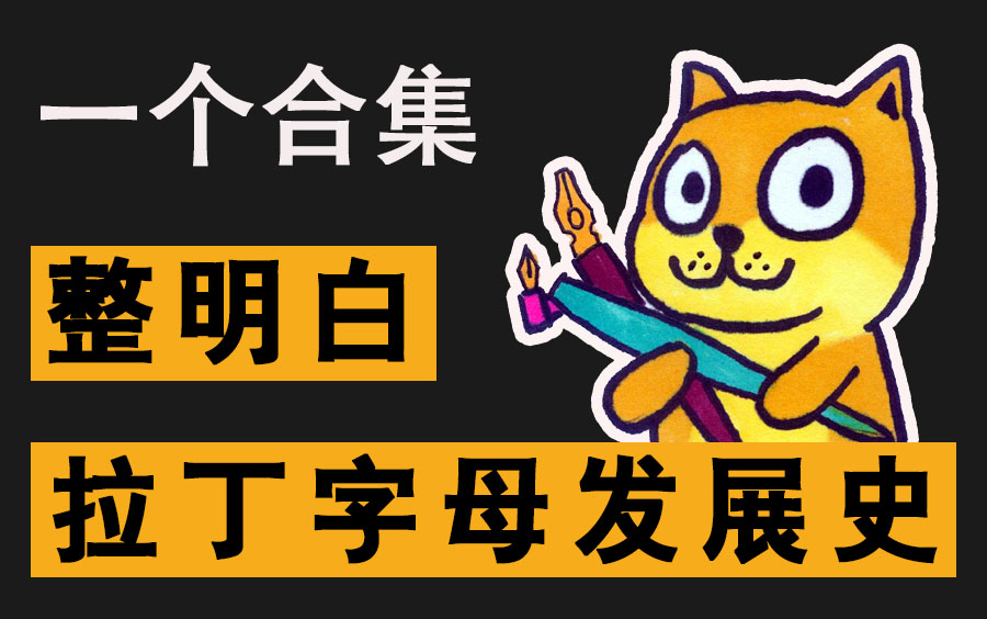 A怎么变成a?告诉你26个字母大小写演变的秘密