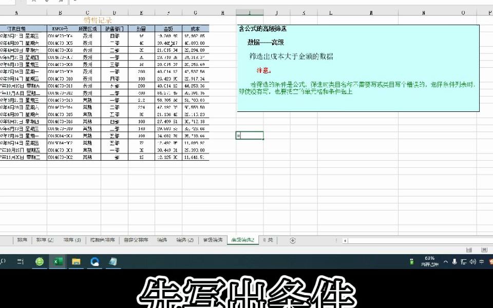 Excel高级筛选,含公式的高级筛选(姜堰上元教育)