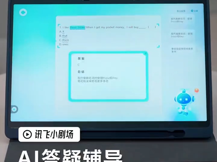 ...讯飞ai学习机新升级的A_英语答疑辅导功能,更拟人更贴心!逐步引导...