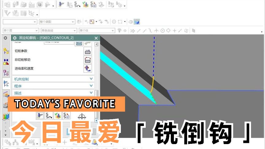 加工中心UG三轴编程教程:铣燕尾槽编程方法-铣倒钩斜面