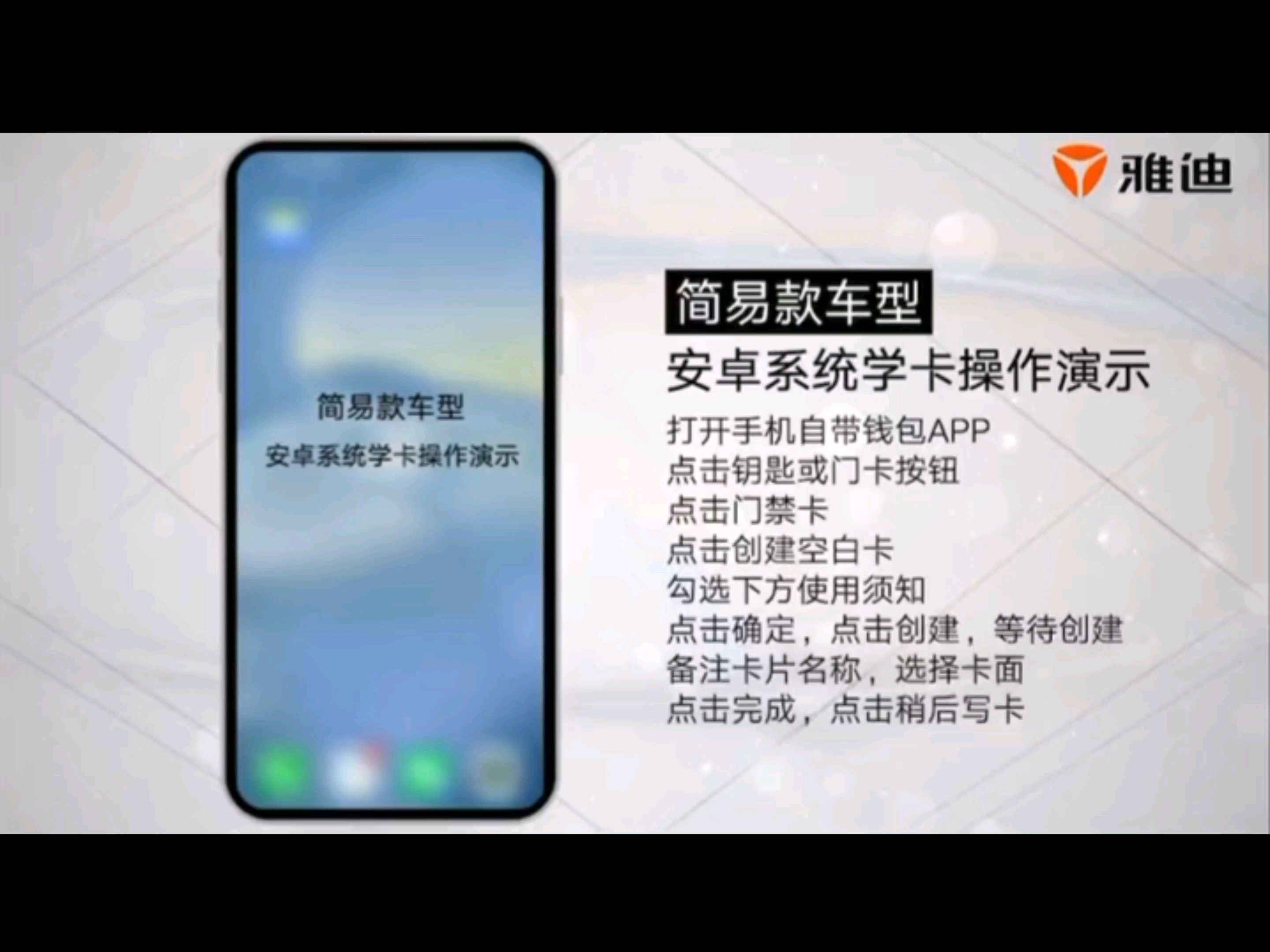 雅迪【简易款】车型,安卓系统学卡(NFC)操作演示