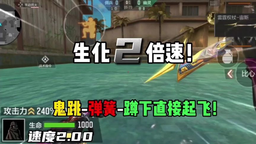 生化最新2倍速教程,全角色全模式都通用!#cf手游暗影宝藏岛