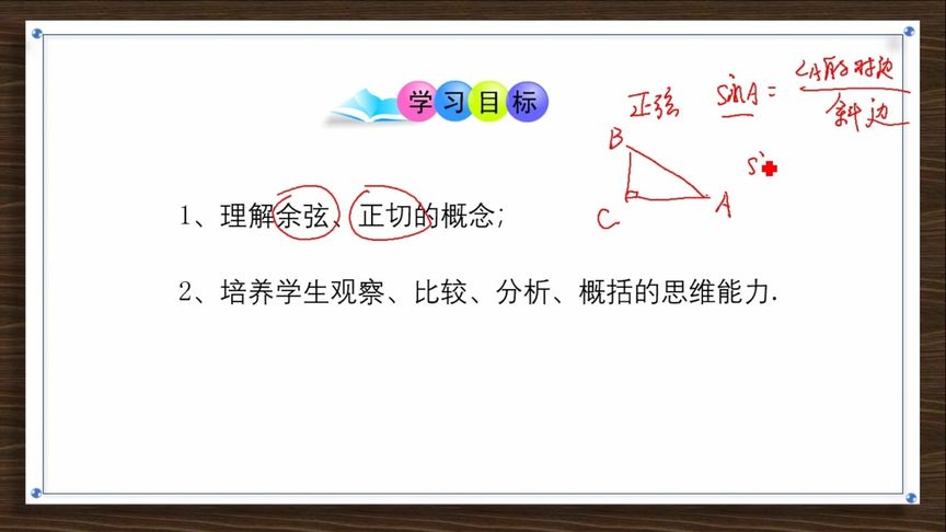初中数学 35锐角三角函数 九年级下