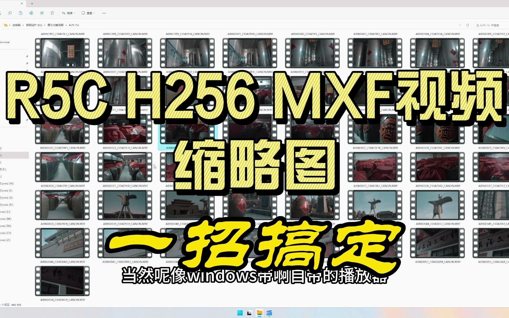 R5c视频MXF、H265缩略图一招搞定