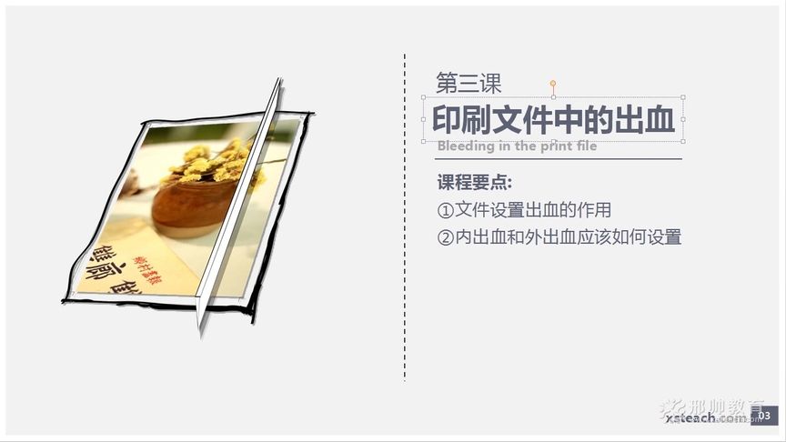 AI基础教程 出血的含义和设置