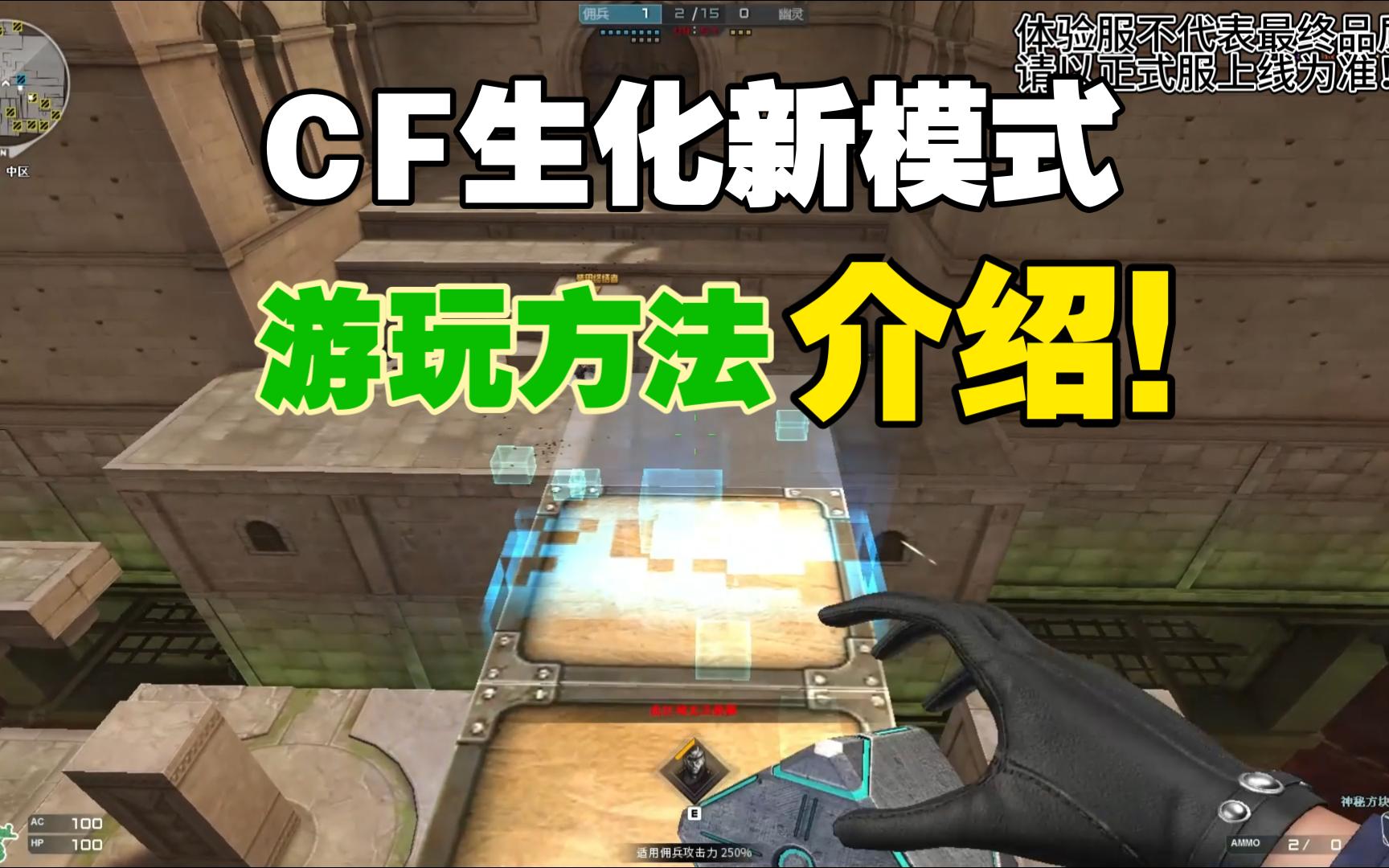 CF四月份版本生化多人终结者模式-方块乱斗游玩介绍(一)