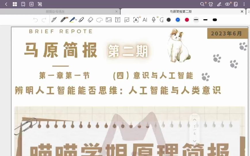 【24马原知识点精讲精听】第二期:意识与人工智能之如何理解人工...