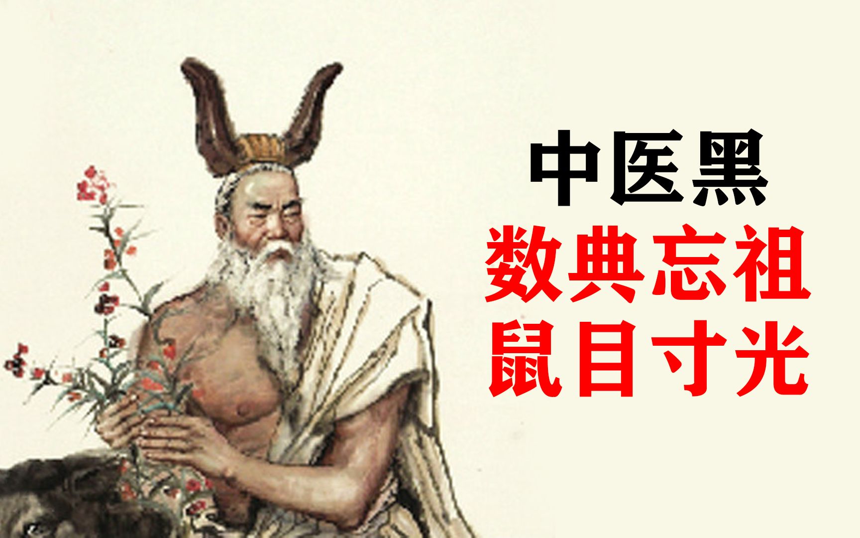 【刺客信条中国史】神农见了中医黑怕是能气活过来