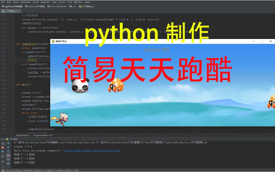 用python制作了一个简单的天天跑酷游戏,弟弟玩的不亦乐乎