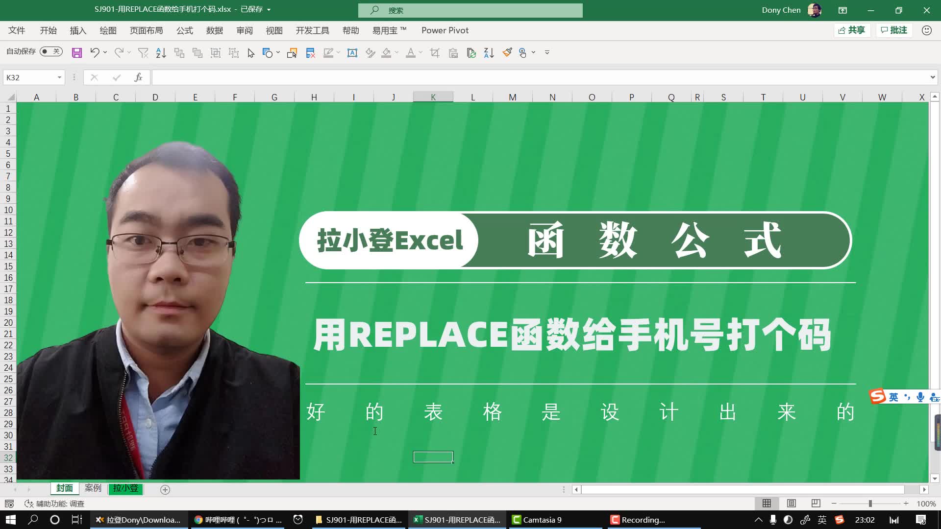 函数公式:用REPLACE函数给手机号打个码