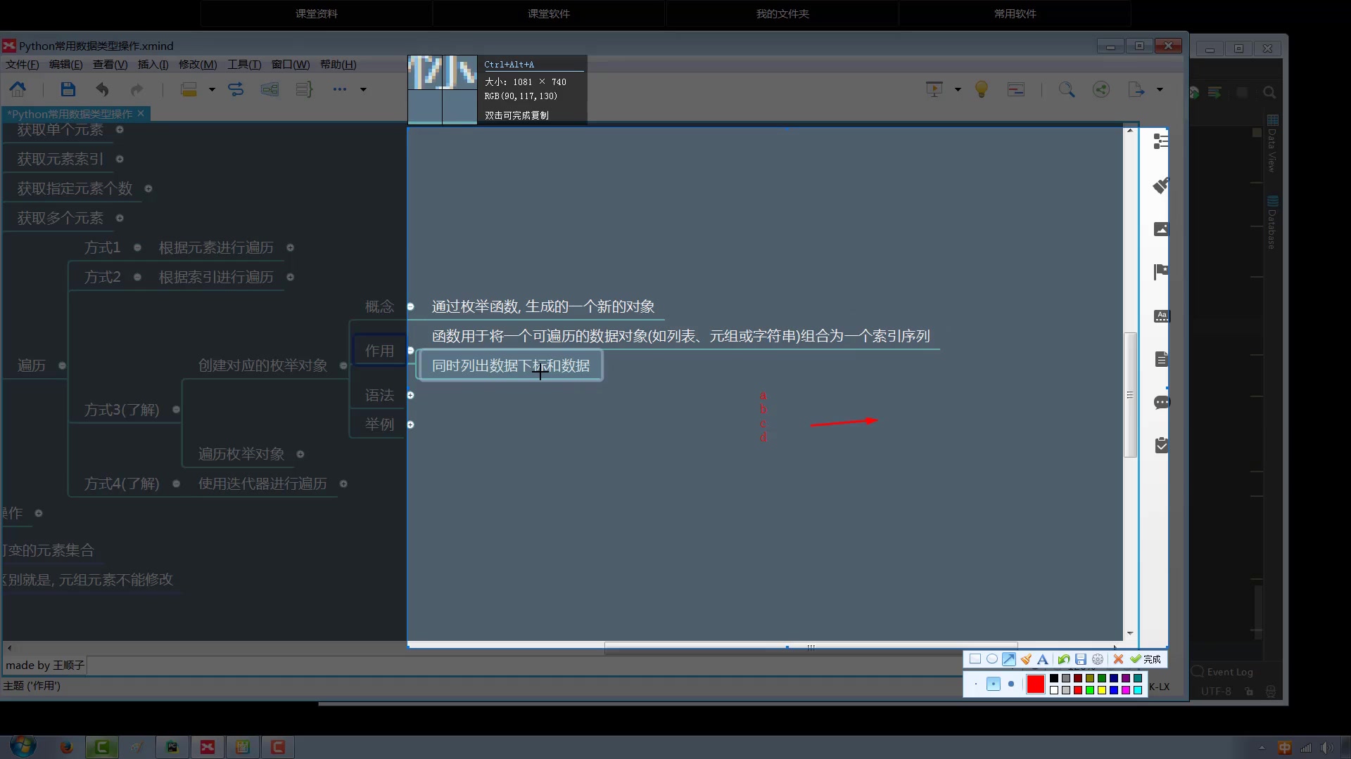 82-Python常用数据类型操作-列表-常用操作-查询操作2-遍历-中