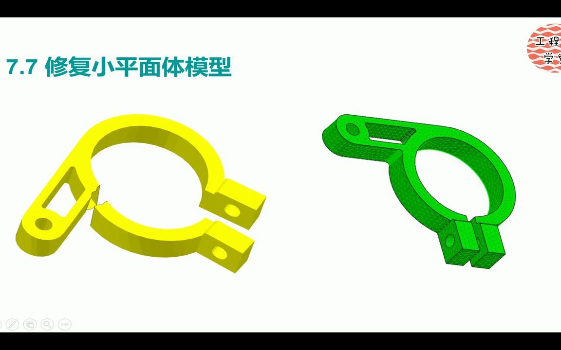 7.7 3D打印前的模型修复