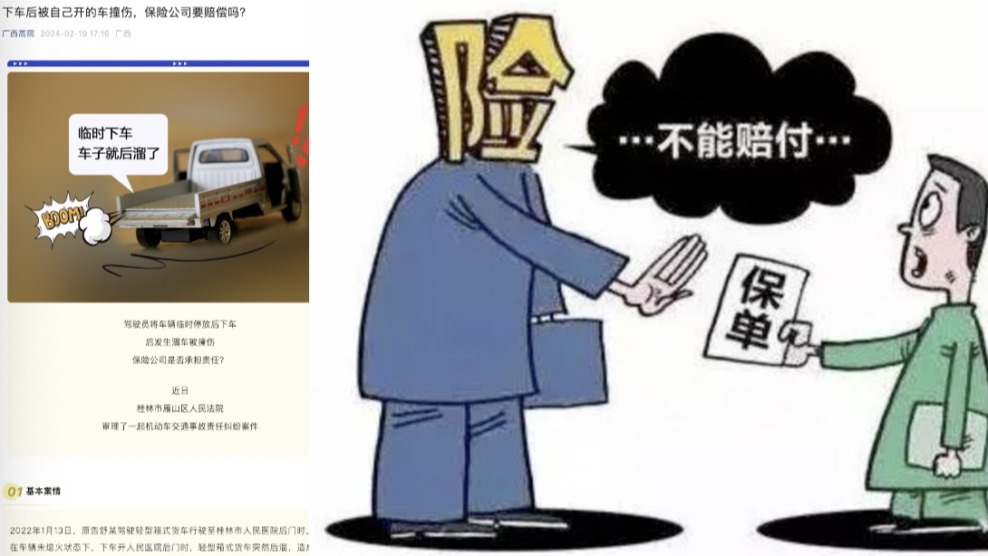 下车后被自己开的车撞伤,保险公司要赔偿吗?法院:不用赔偿