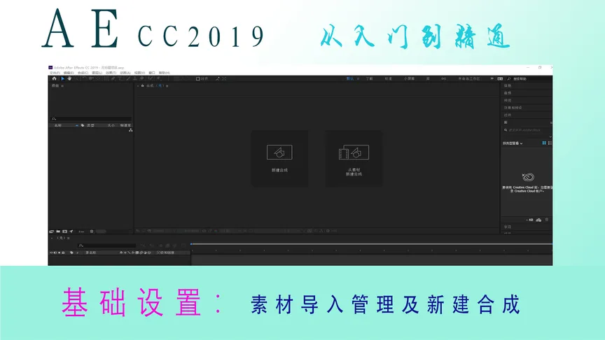 想要熟练运用AE软件,基础是很重要的,5分钟教会你如何使用AE