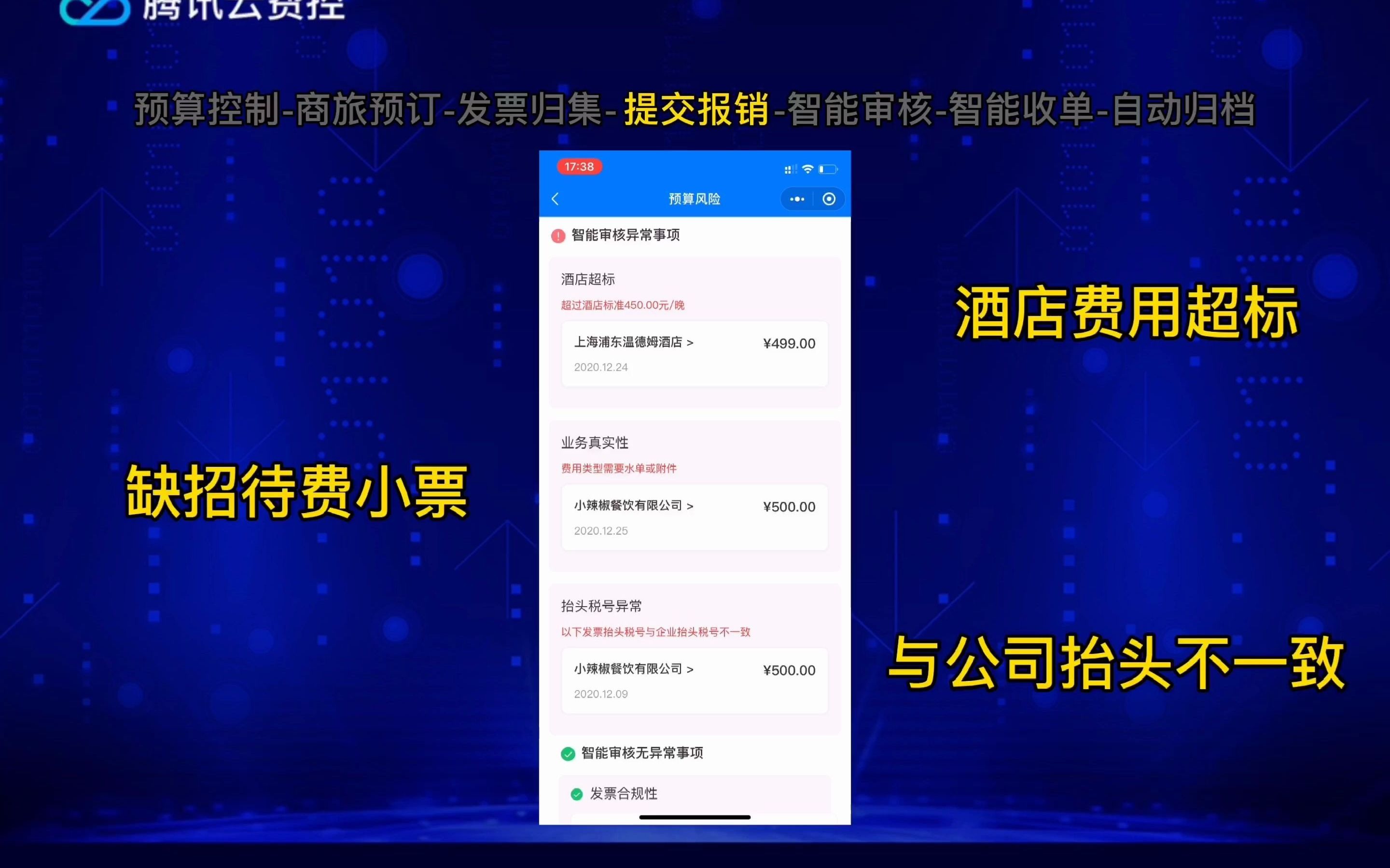 腾讯云费控宣传视频