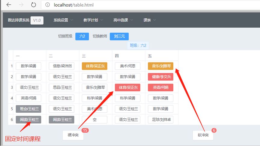 手把手教你排课表