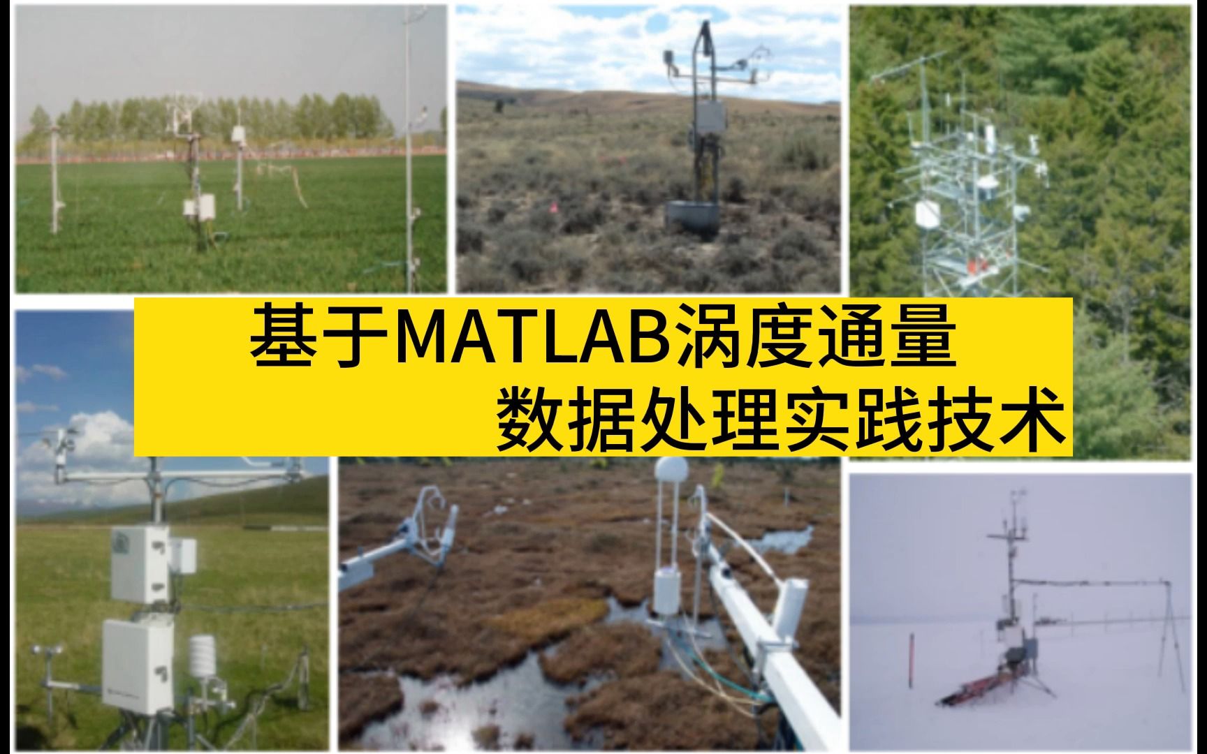 基于MATLAB涡度通量数据处理/数据质量控制/数据缺失插补/涡度通量...