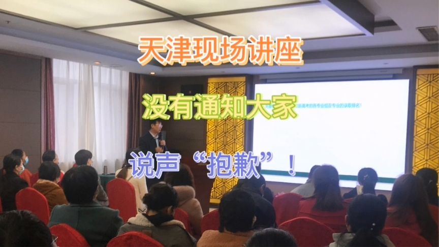 昨天周六到天津现场讲座,没能通知粉丝朋友到现场,抱歉!