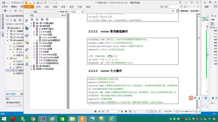 16 vector存取_插入删除_大小操作_rec.