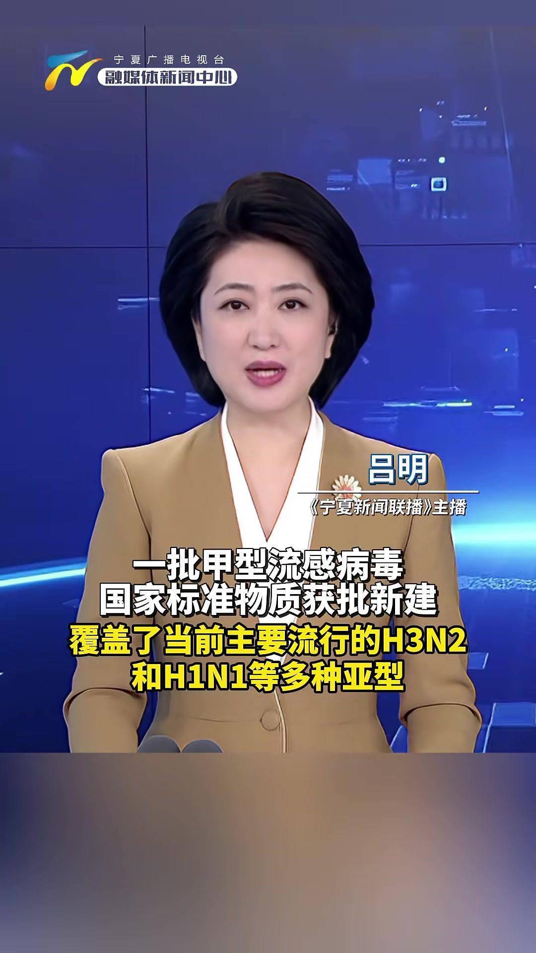 一批甲型流感病毒国家标准物质获批新建,覆盖了当前主要流行的H3N2...