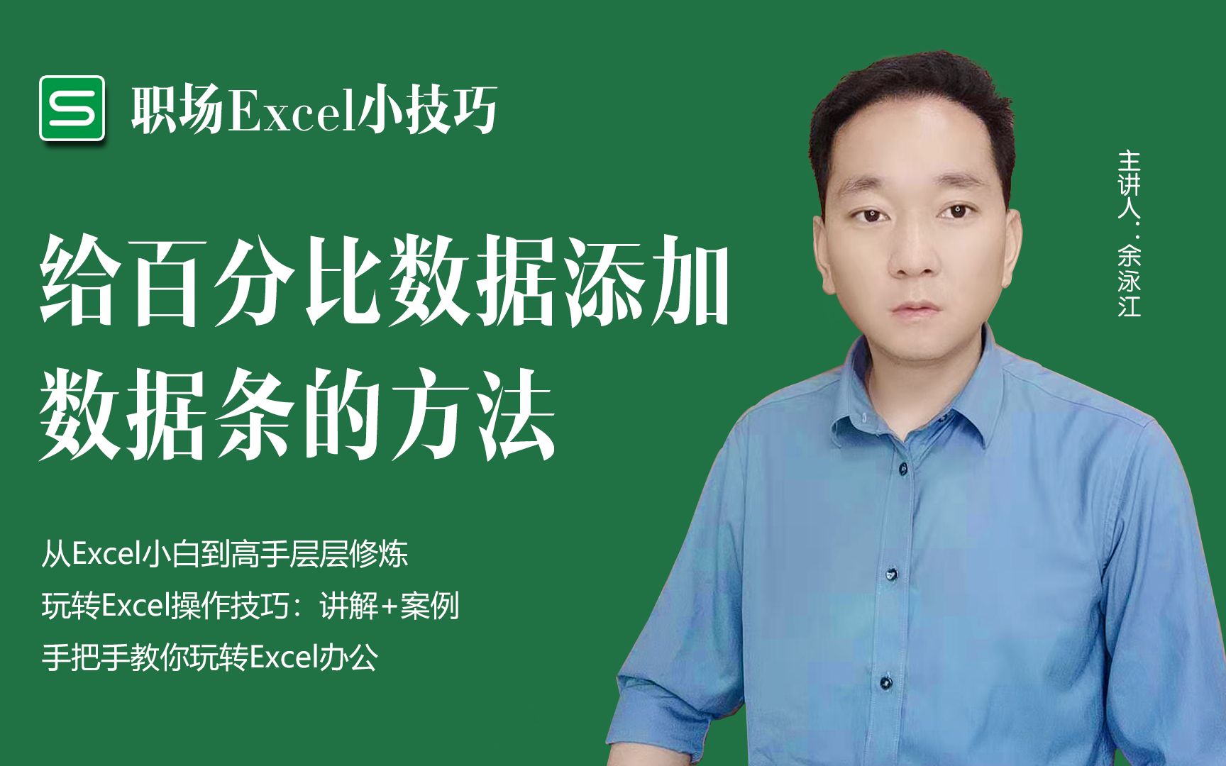 办公小技巧,给百分比数据添加数据条的方法