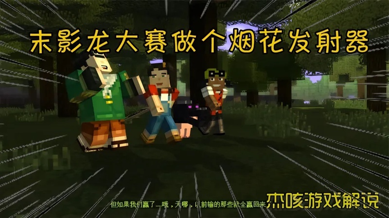 我的世界:末影嘉年华大赛,做个烟花发射器可以获奖吗