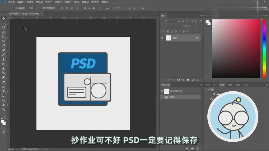 (15)PDS一定要记得保存哦!#ps教程 #ps #ps技能