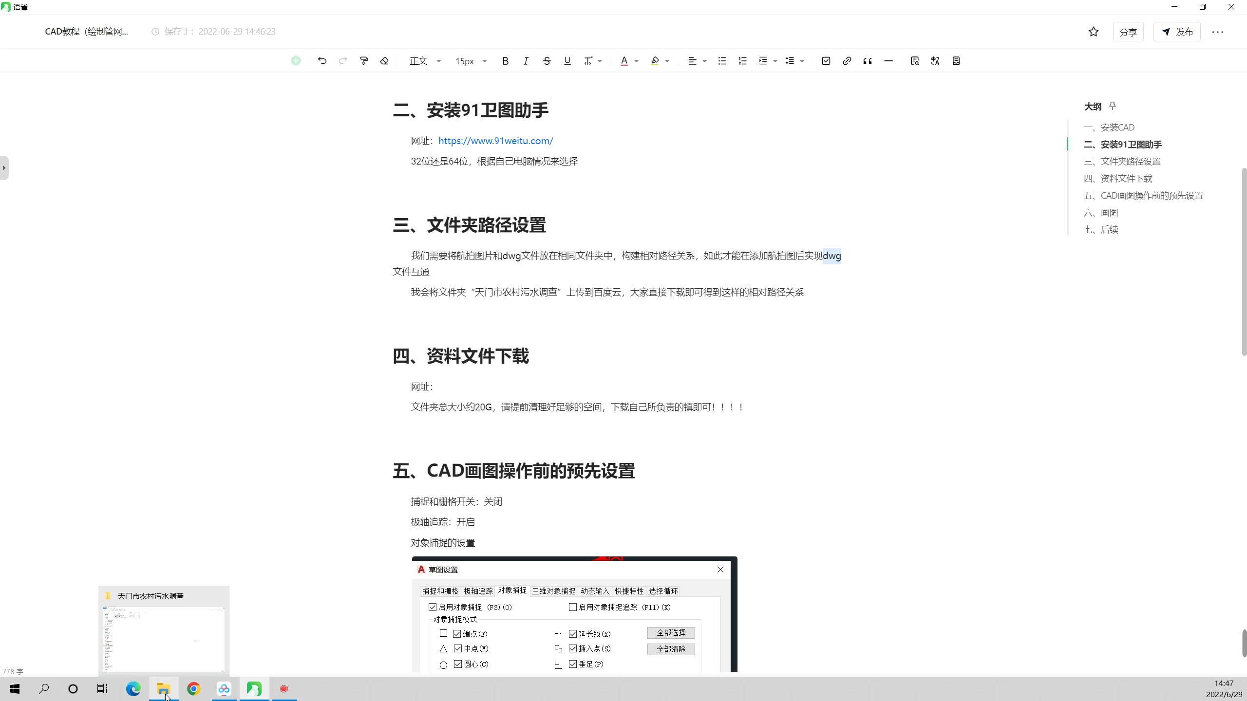 CAD管网设计示意图教程-调查一组