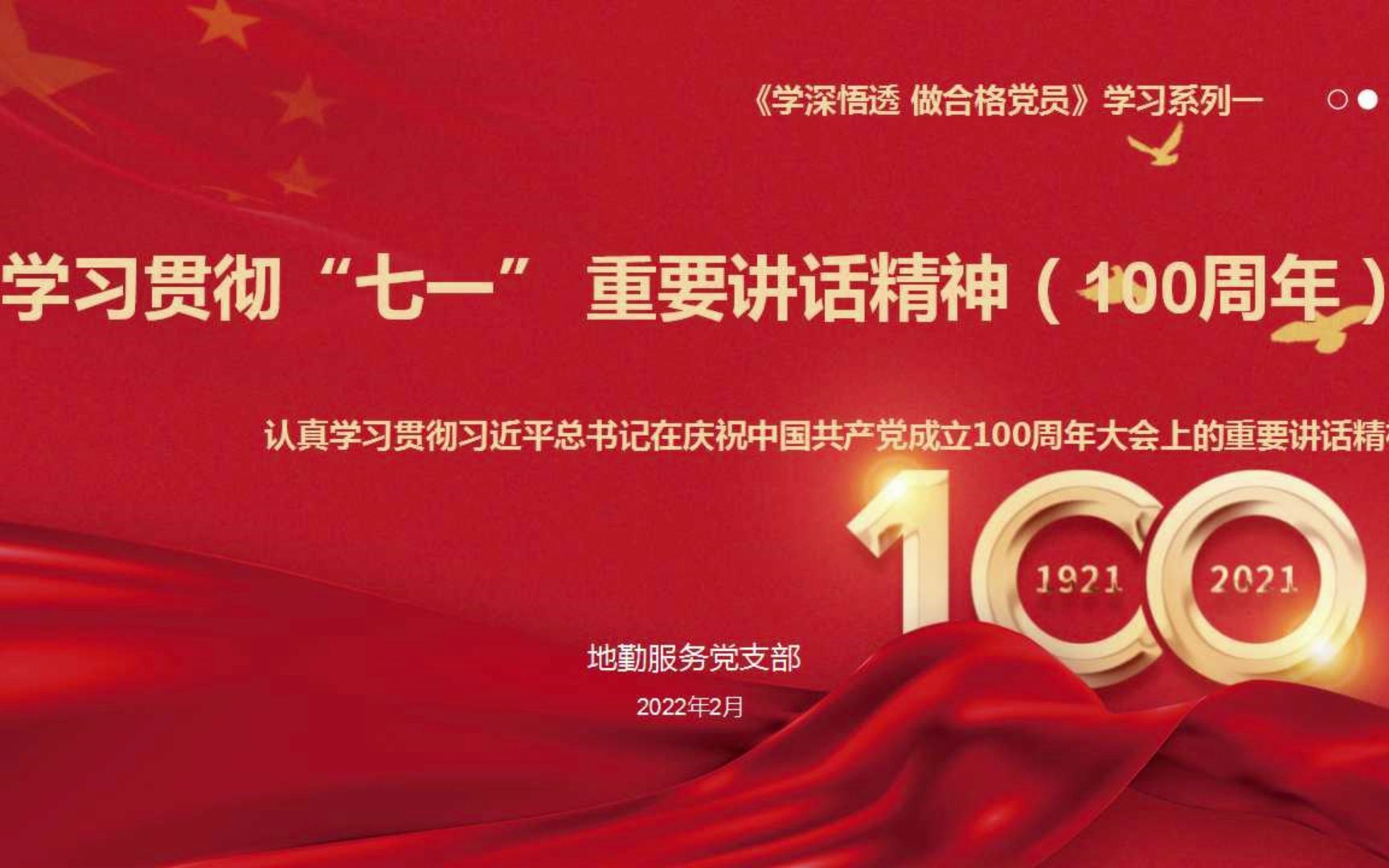 《学深悟透 做合格党员》之一