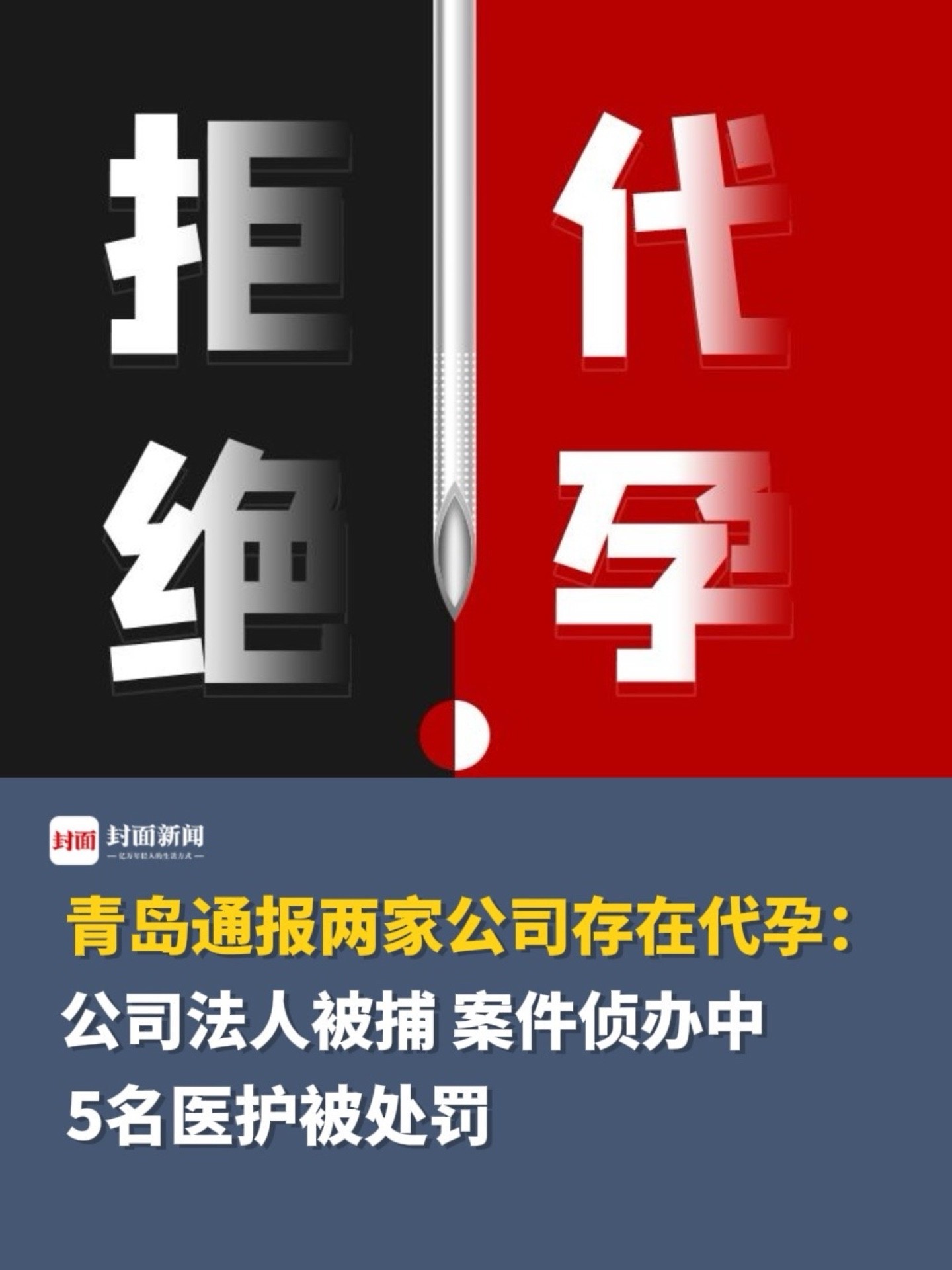 公司法人被捕,5名医护被处罚